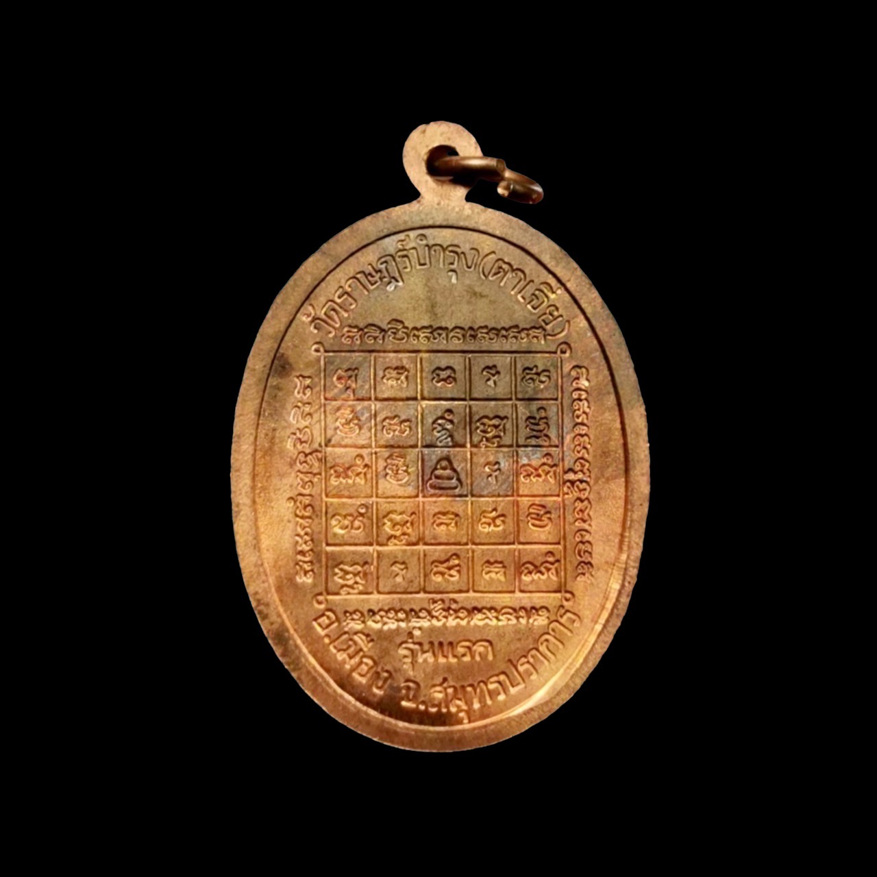 เหรียญรุ่นแรกหลวงปู่เดินหน วัดตาเจี่ย สมุทรปราการ ปี 2548 เนื้อทองแดงผิวไฟ Rian 1st gen lp ...