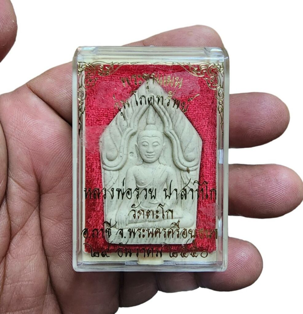 พระขุนแผน รุ่นโภคทรัพย์ หลวงพ่อรวย วัดตะโก พระนครศรีอยุธยา ปี 2550 ...